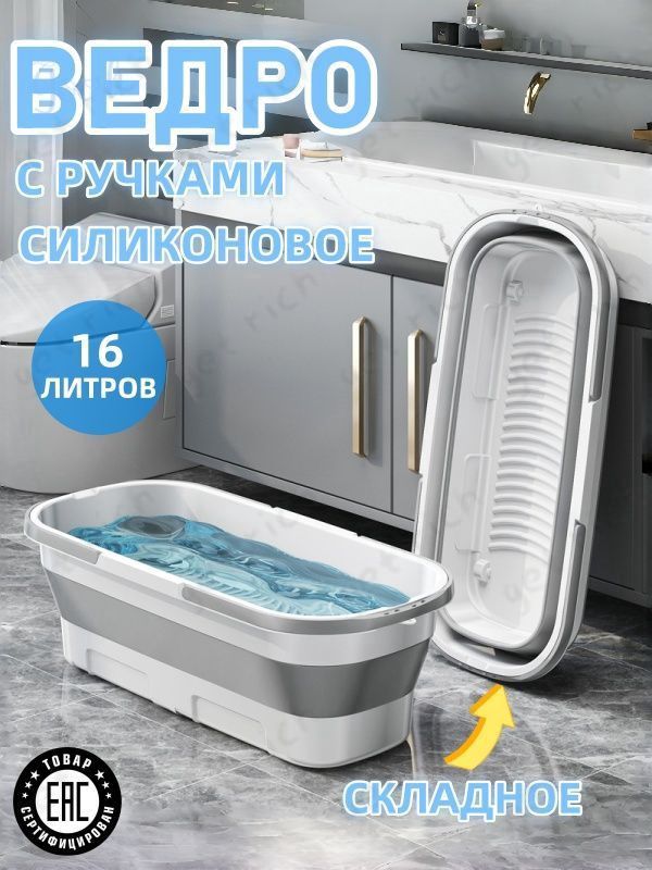 Ведро 16 л пластик 1 шт складная конструкция