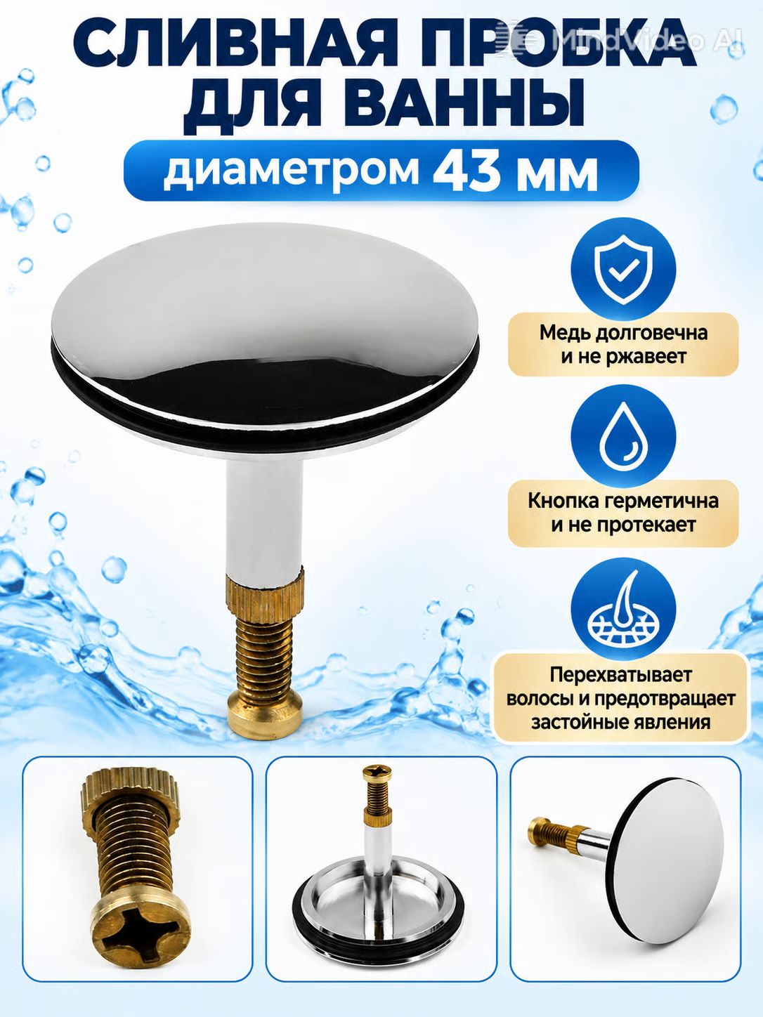 Пробка слива ванны