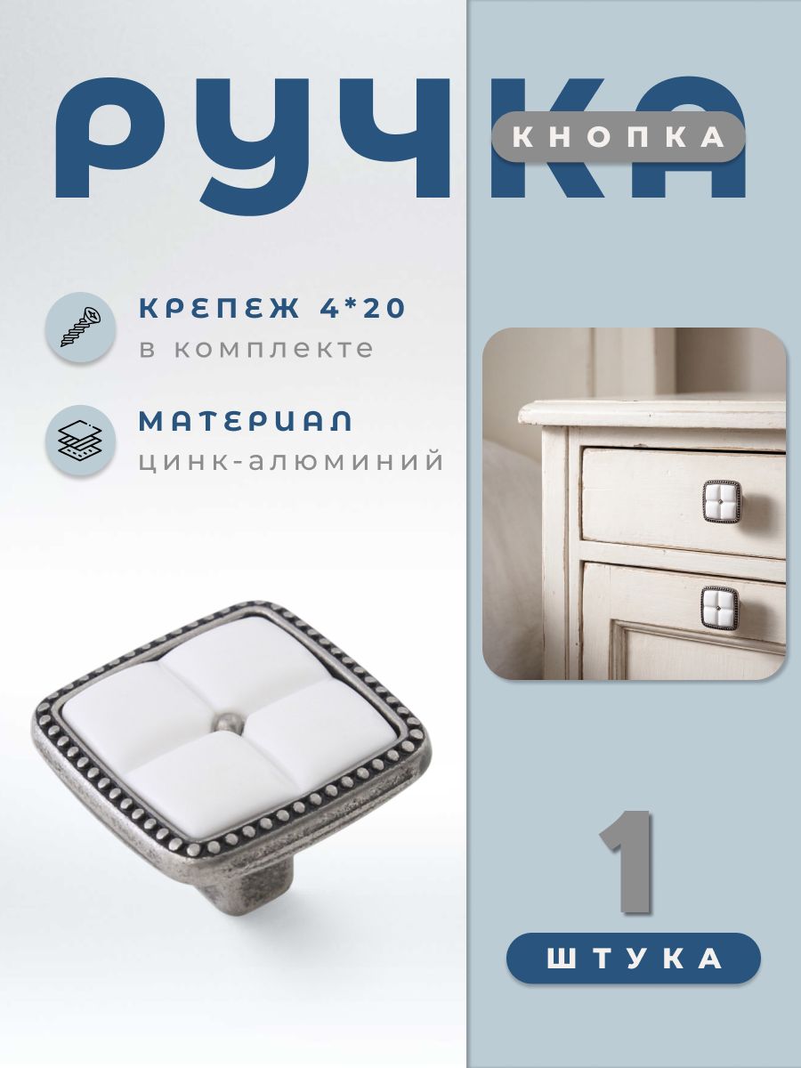 Ручка-кнопка мебельная BOYARD RC112BAZ.4/W черненый старинный цинк/белый, ручка для шкафов, ящиков, комодов, для кухонного гарнитура, фурнитура для мебели