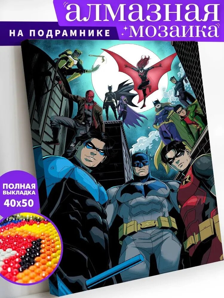 Алмазная Мозаика Герои DC: Люди Икс, Круглые Бриллианты И Стразы, 40х50 См