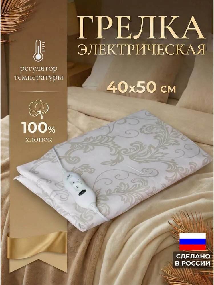 Инкор Электропростыня 40x50 см, 40 Вт