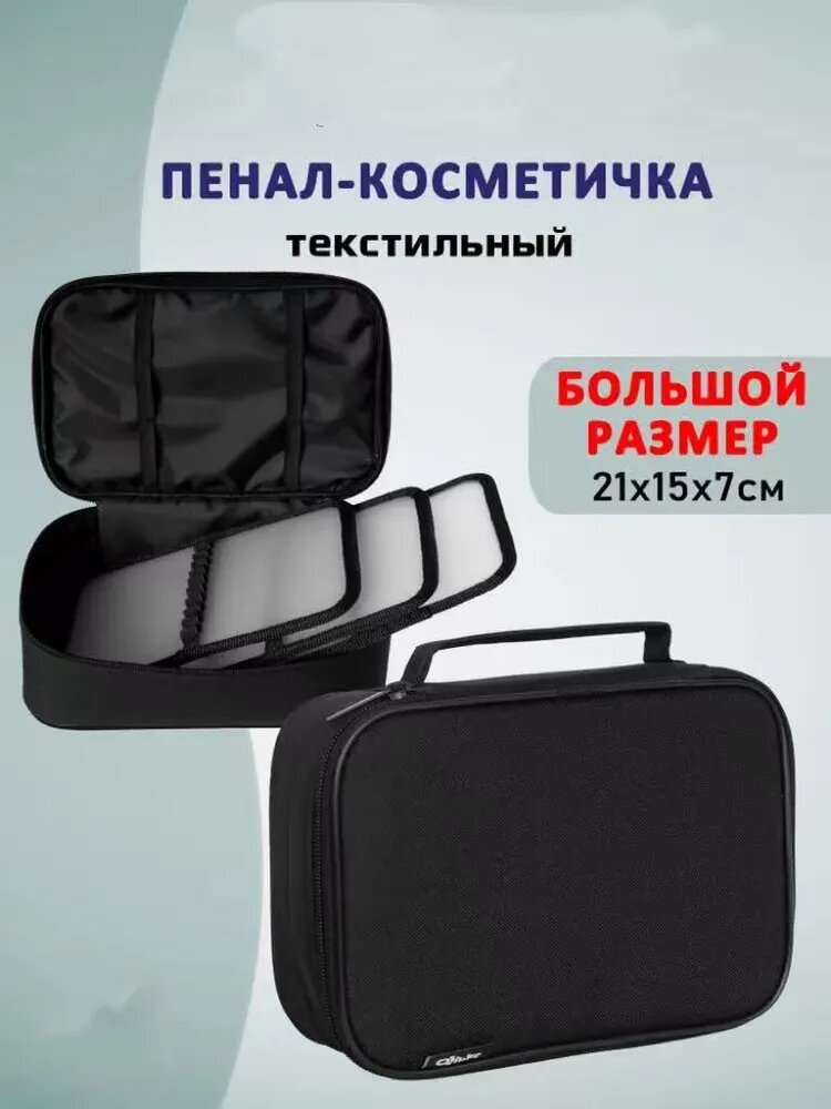 Пенал органайзер оникс Чёрный графит с ручкой, 3 вкладыша, для канцелярии, для мелочей, для аптечки