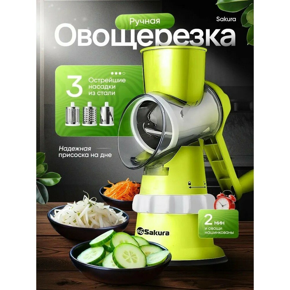 Мультислайсер для овощей и фруктов Sakura SA-VS01G терка овощерезка механическая