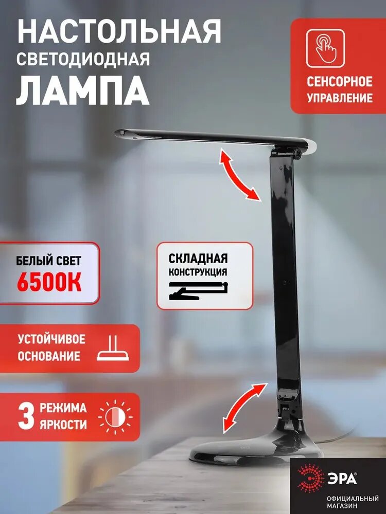 Лампа настольная светодиодная ЭРА NLED-482 для школьника с ночником сенсорная с диммером 10Вт, 6500К, черный