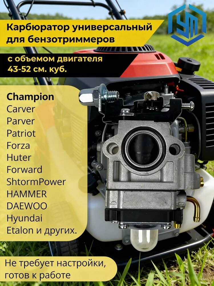 Карбюратор для садовой техники (триммер/бензокоса) 43-52 куб. см