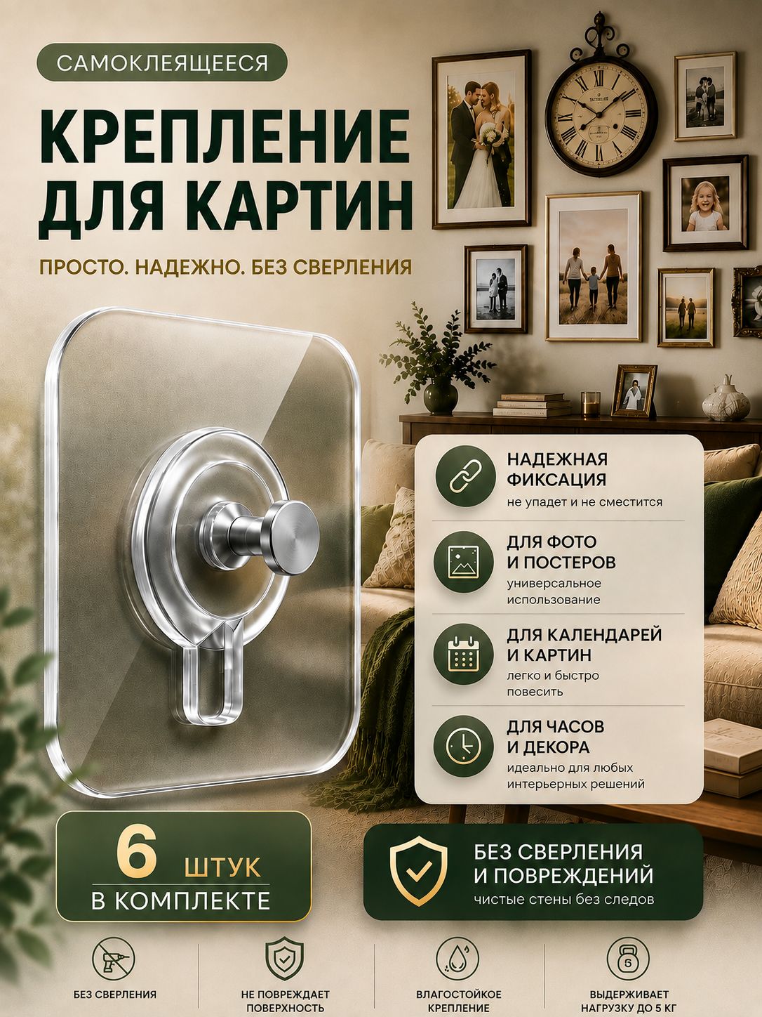 6 шт-06 мм. Крепление для картин постеров фотографий часов зеркал. Самоклеющиеся крепления без сверления с плоской шляпкой.