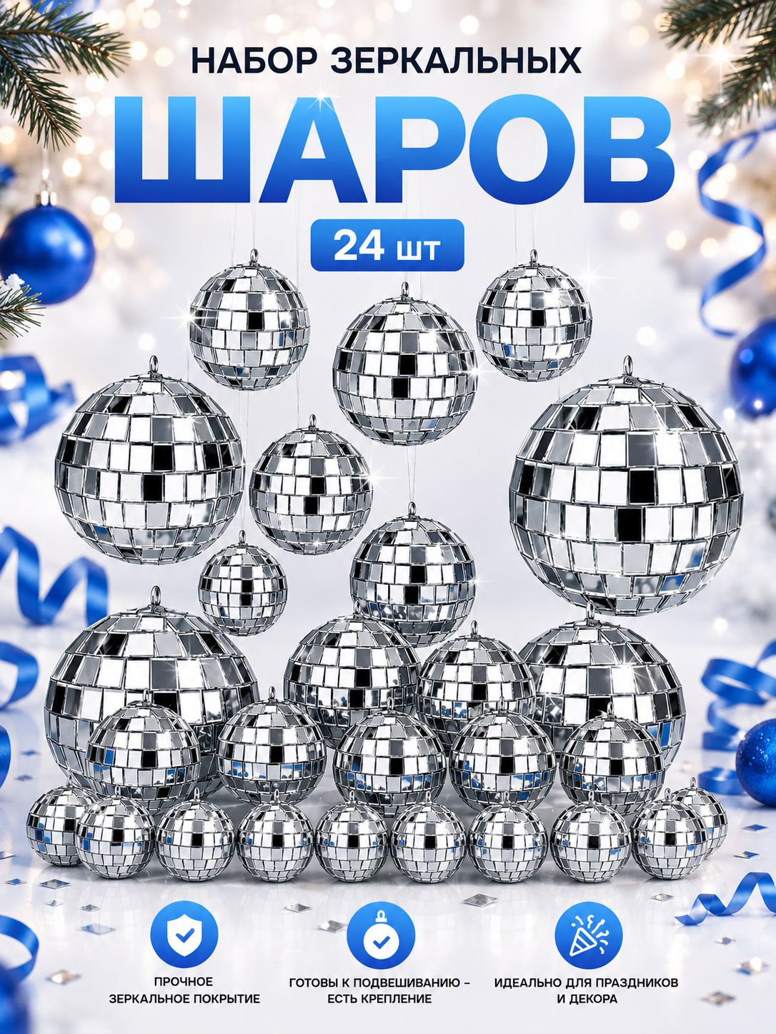 Зеркальный диско-шар, подвесной, стеклянный декор 24 шт