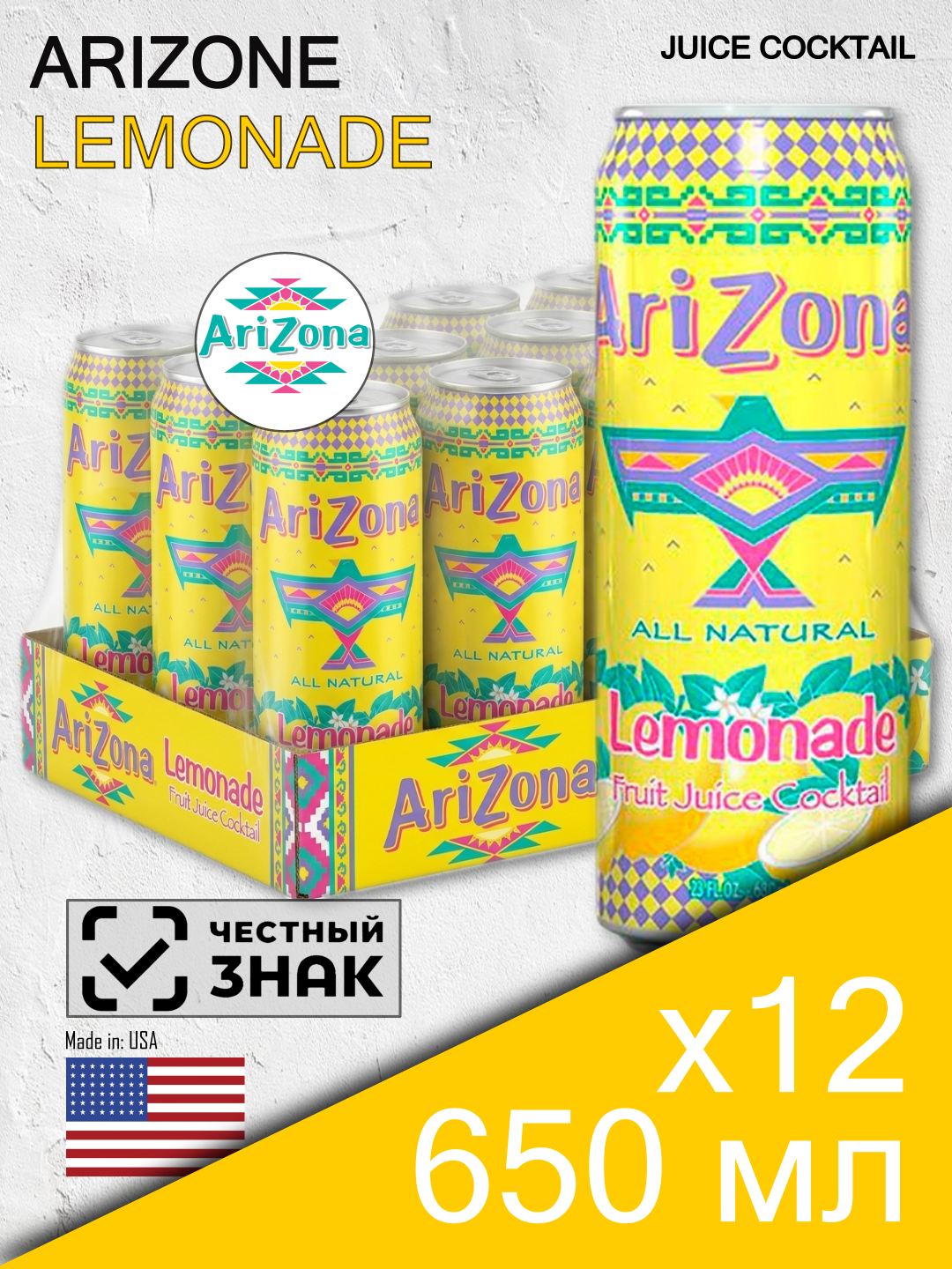 Arizona Lemonade Fruit Juice Cocktail, 0.65 л, 12 шт, банка (напиток Аризона, лимонад, США)