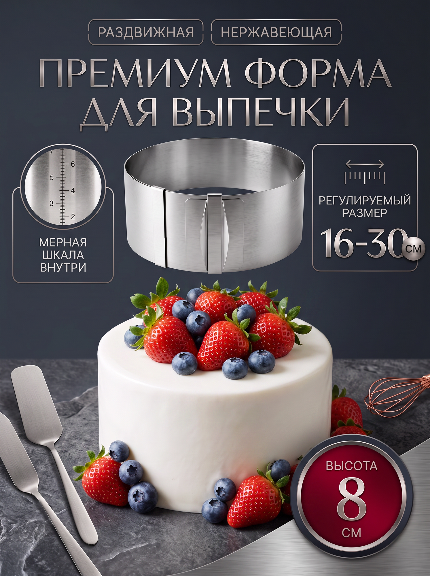 Форма для выпечки, диаметр 16-30см, высота 8.5, кольцо для торта