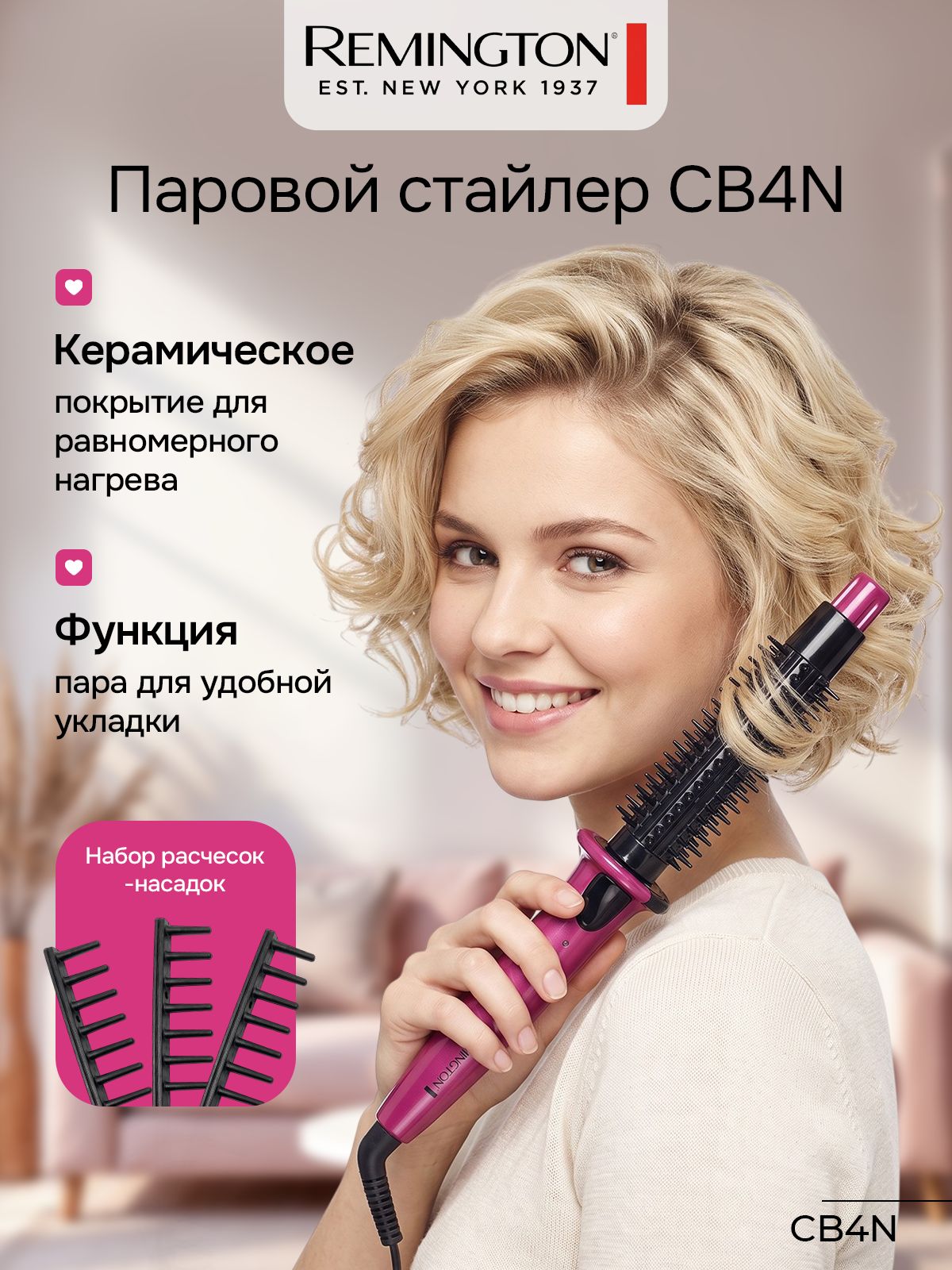 Паровой стайлер Remington CB4N Flexibrush Steam, готовность 60 сек, керамика утюжок для волос