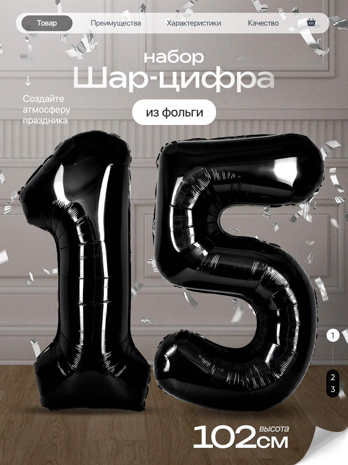 Шар цифра 15 лет фольгированный фотозона на день рождения