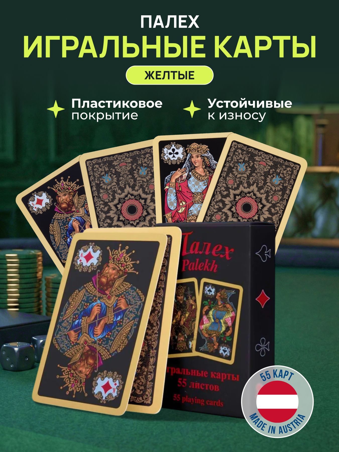 Игральные карты Палех, 55 карт