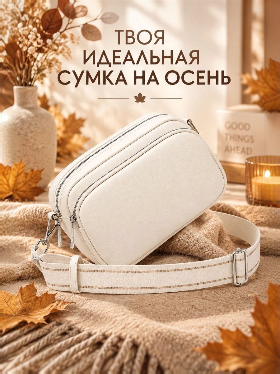 Сумка кросс-боди