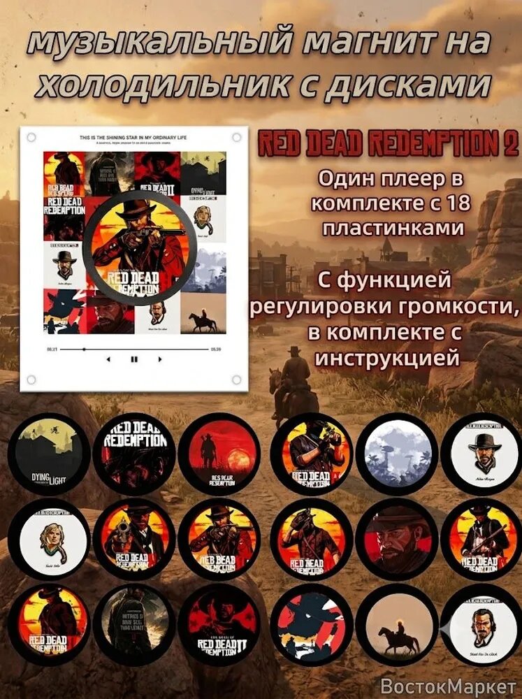 Red Dead Redemption 2 музыкальный магнит на холодильник с дисками 18 дисков /nfc магнит на холодильник