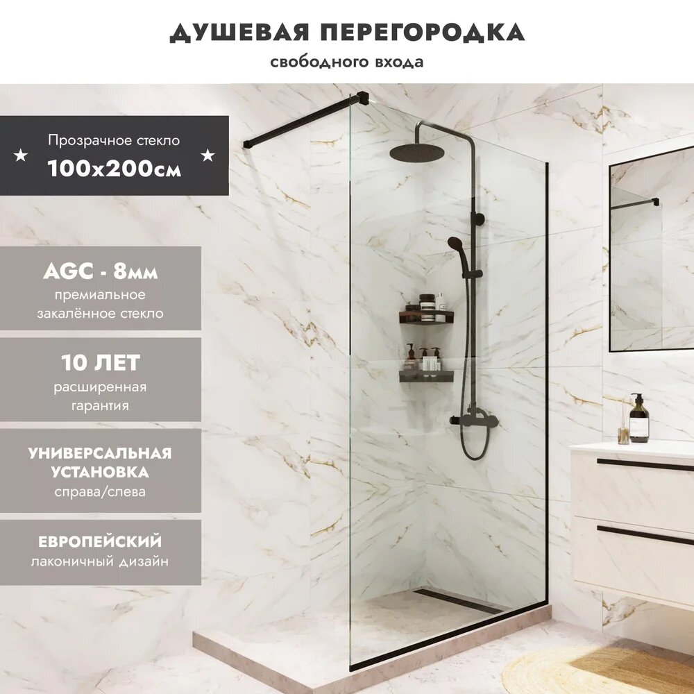 Душевая перегородка MebelVann Walk In 100 см, профиль черный матовый, стекло прозрачное