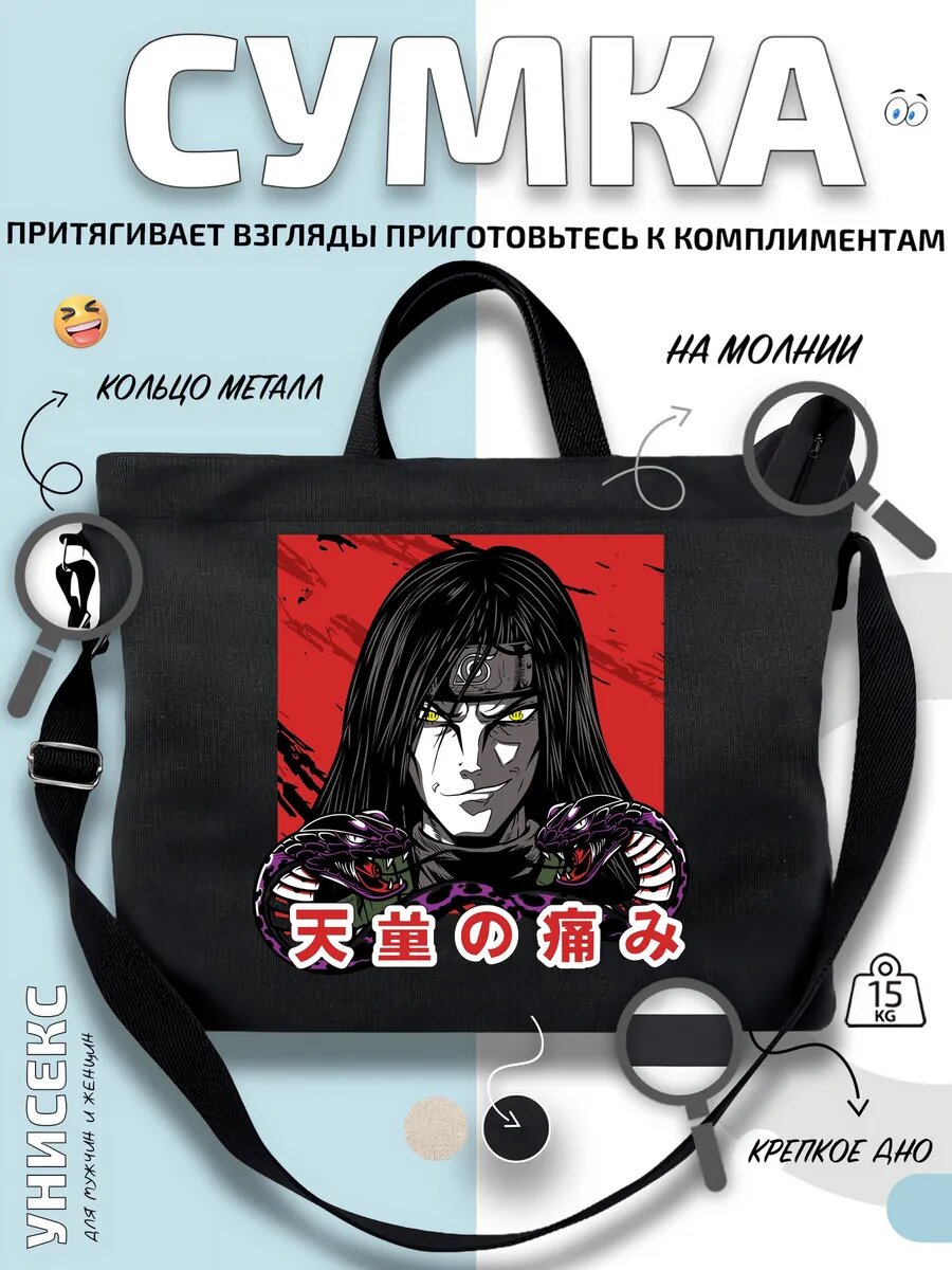 Сумка шоппер  Мадара Учиха и змеи