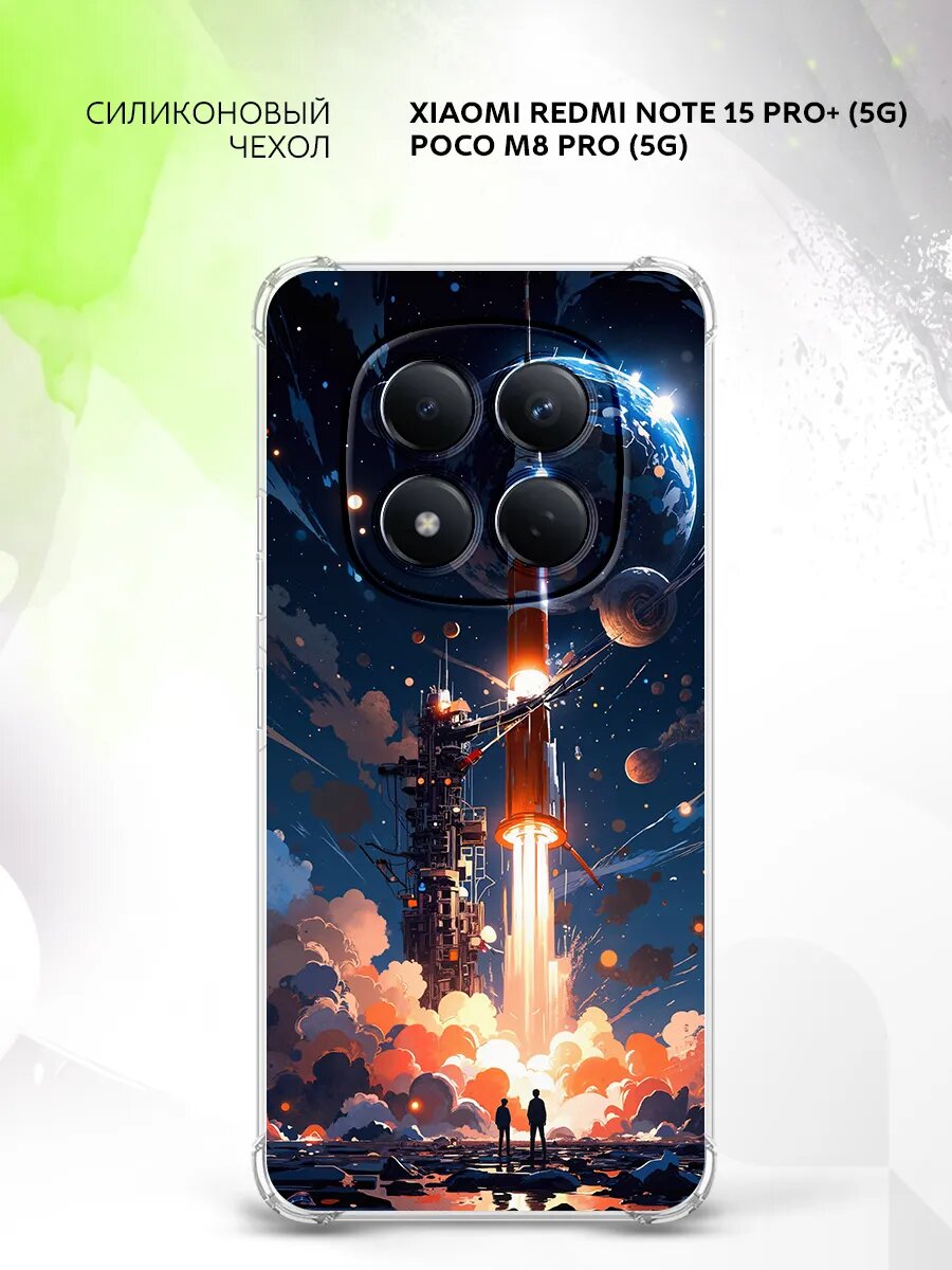Чехол на Xiaomi Redmi Note 15 Pro Plus (5G)/Poco M8 Pro (5G), Сяоми Редми Нот 15 Про+ (5Г)/ Поко М8 Про (5Г) защита камеры и углов, прозрачный с рисунком ракета в космос