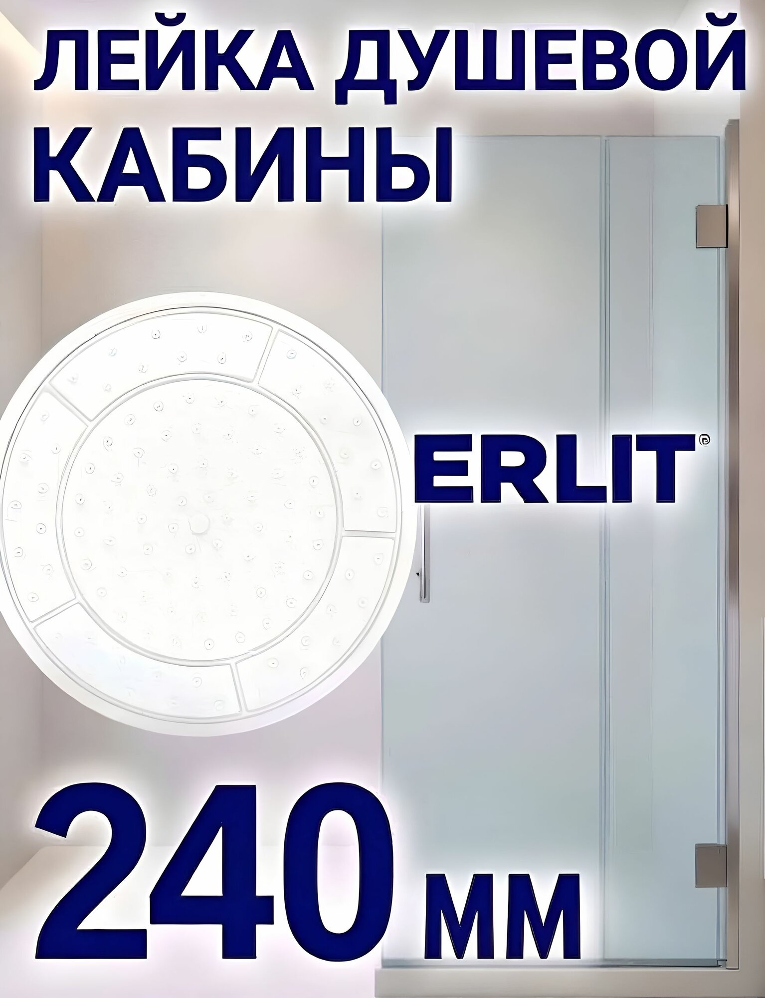 Верхний душ 24 см, лейка Тропический дождь для душевой кабины, резиновые самоочищаемые сопла 105 шт, прочный NEW ABS пластик, белая с глянцевым ободком, крепежная втулка и гайка в комплекте