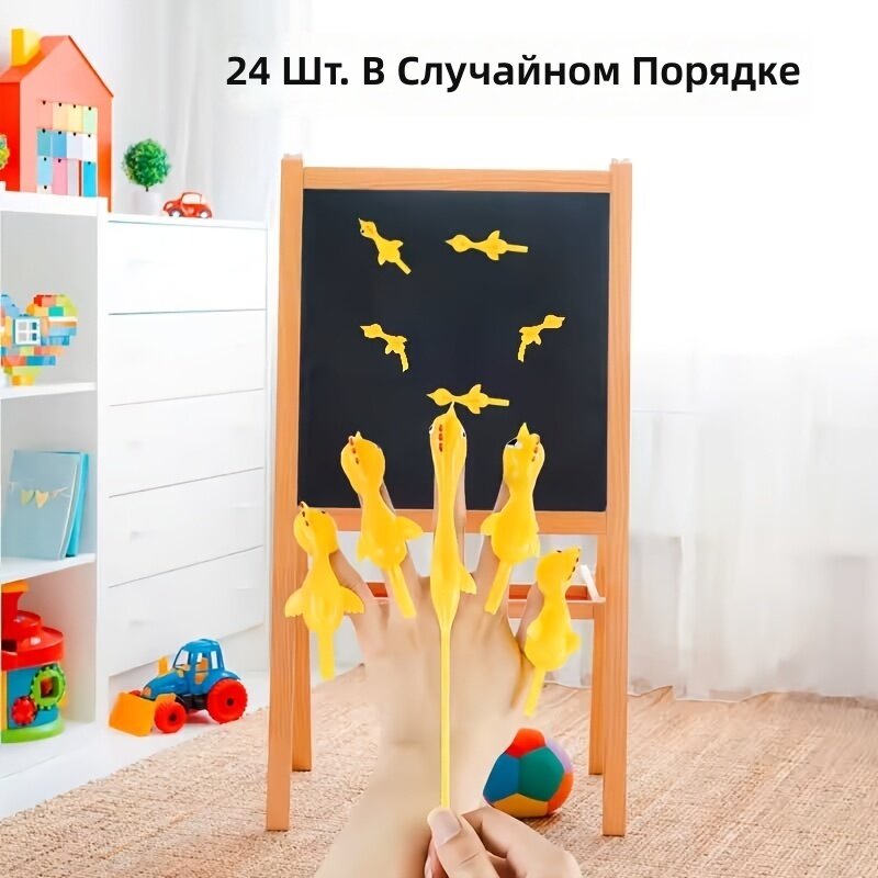 Резиновые летящие цыплята с рогаткой, 24 шт, игрушки для праздника и подарков детям