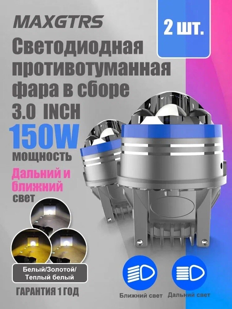 MAXGTRS Фары противотуманные, Светодиодная, 2 шт, арт. 5530/Трехцветный/Для Ford/Honda