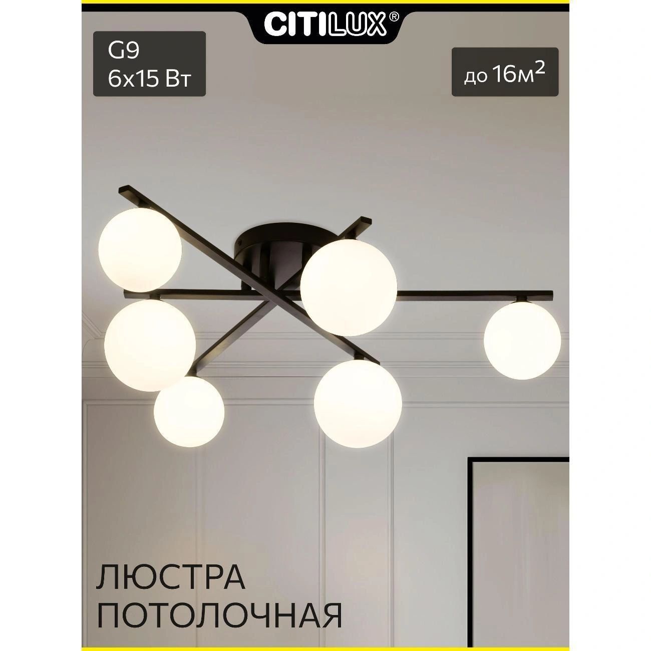Светильник потолочный Citilux GLOB