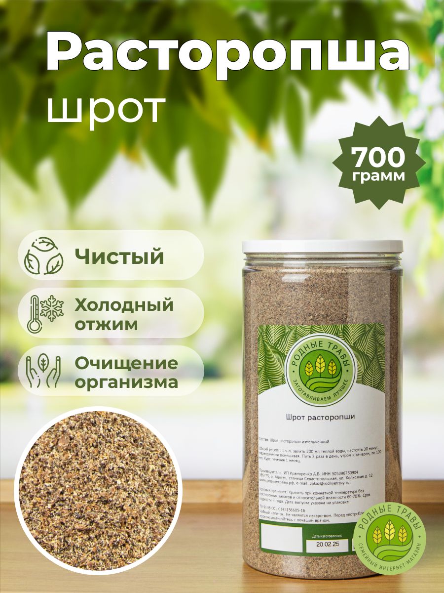 Шрот расторопши измельченный для очищения печени (700 гр) банка