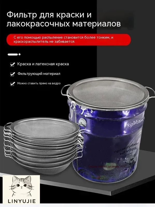 Нержавеющее сито для краски фильтрация примесей