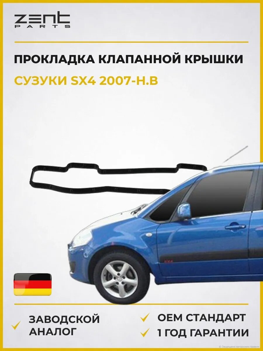 Прокладка клапанной крышки Zentparts Z18629 Сузуки Sx4 Suzuki Sx4 2007