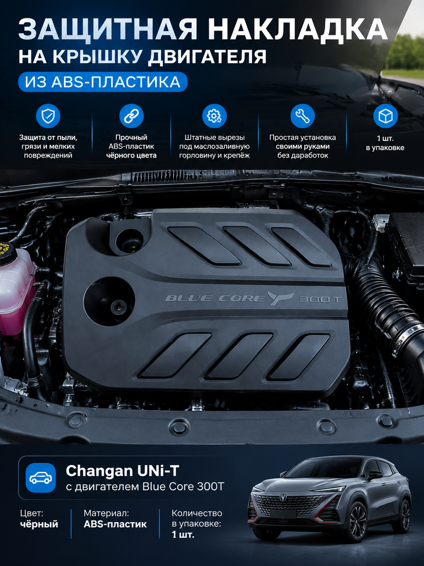 Чёрная защитная накладка на крышку двигателя из ABS-пластика, устойчива к влаге и пыли, 1 шт.