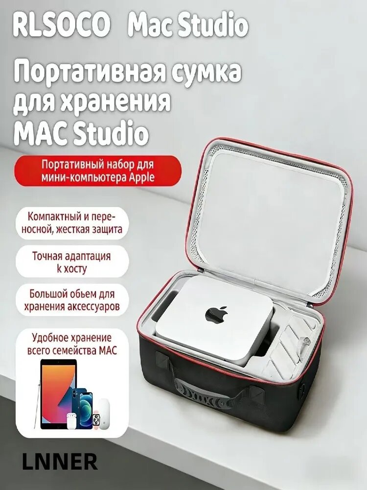 RLSOCO Hard Case для Apple Mac Studio M2/M3/M4 (Max/Ultra), ударопрочная дорожная сумка для хранения ноутбука для Apple Mac Studio M2