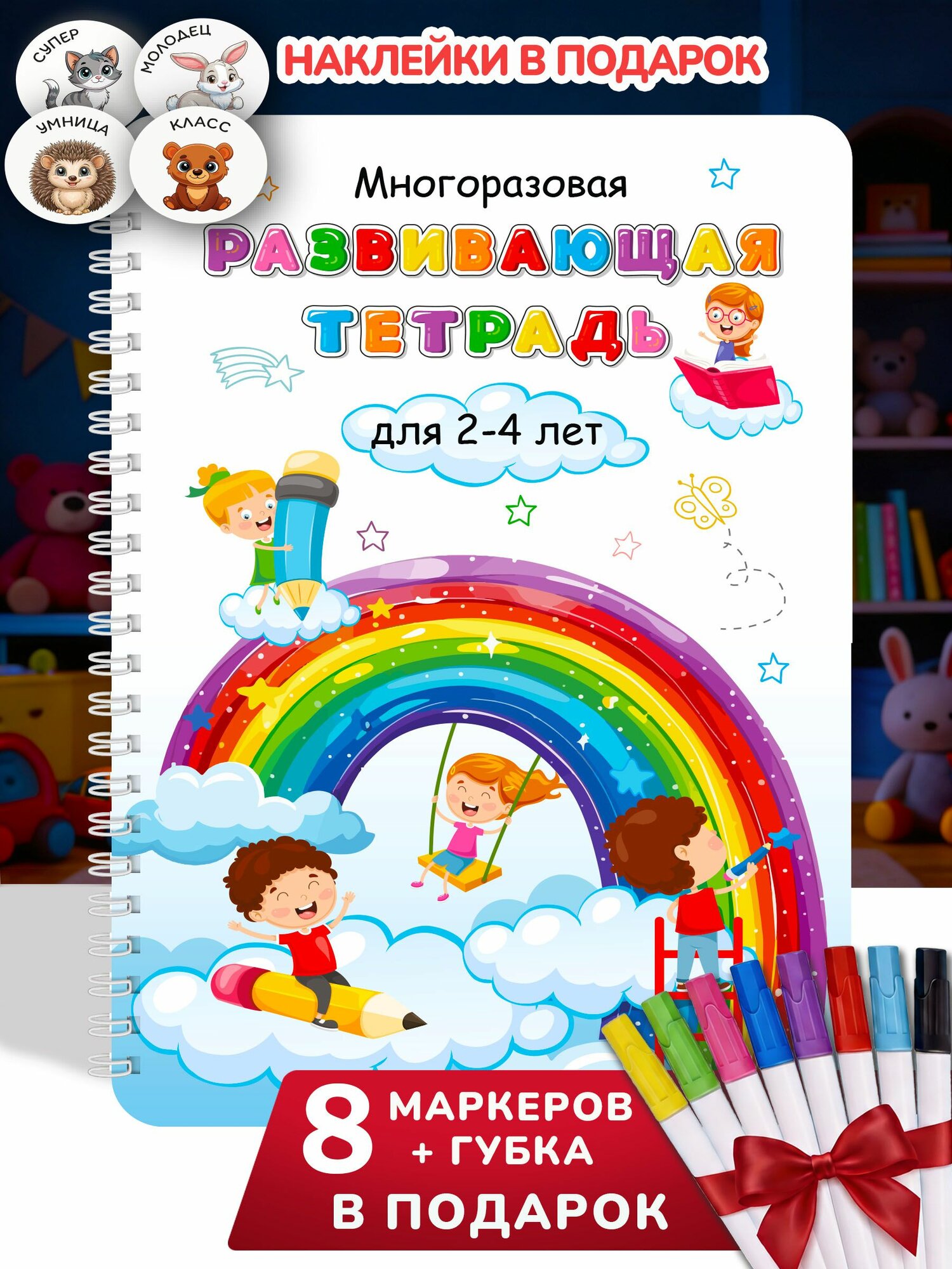 Тетрадь пиши-стирай, развивающая тетрадь для детей, развивашка 2, 3, 4, 5 лет