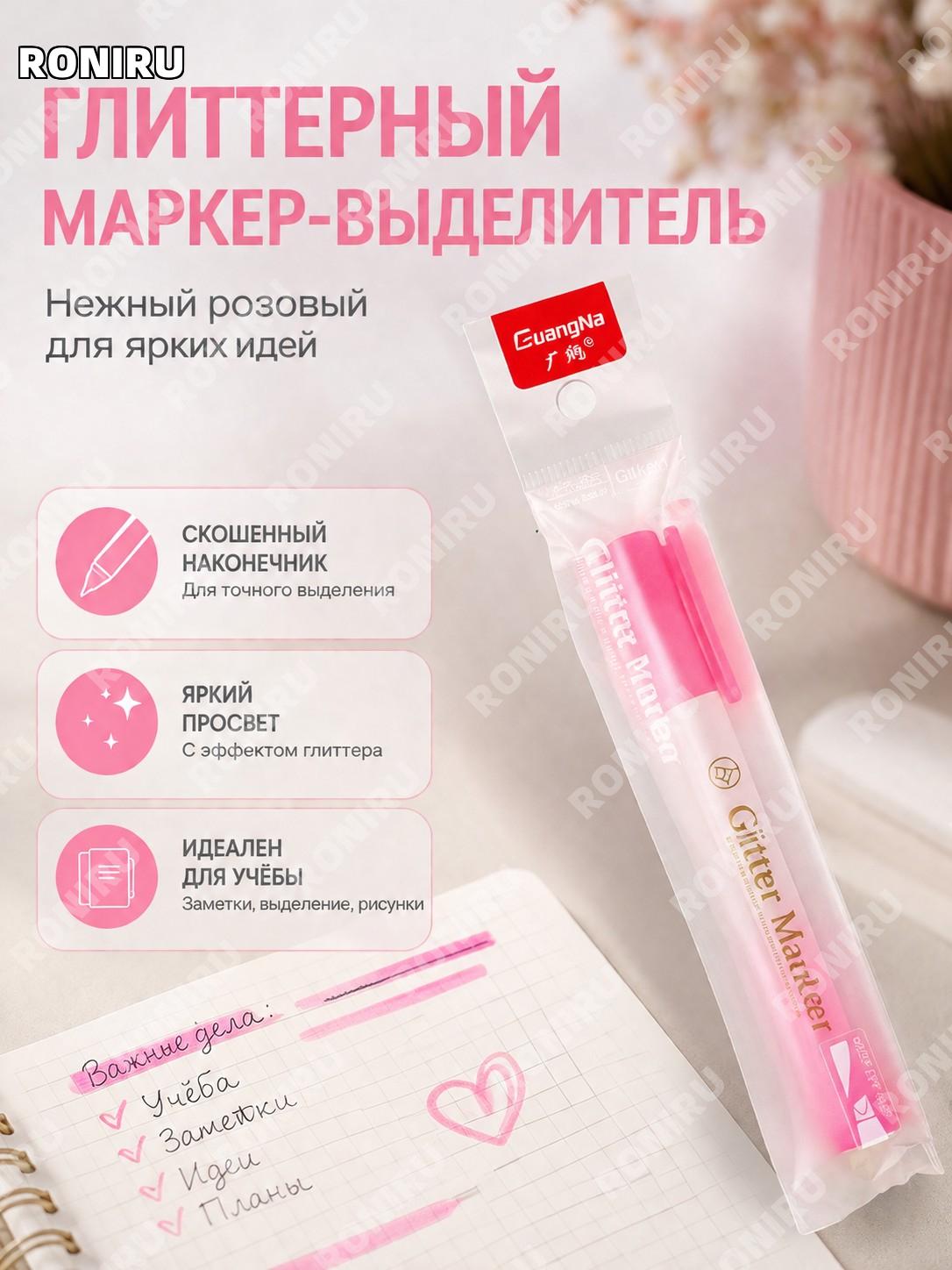 Флуоресцентный маркер скошенный наконечник розовый пластиковый для выделения текста, рисования и скетчей для учебы