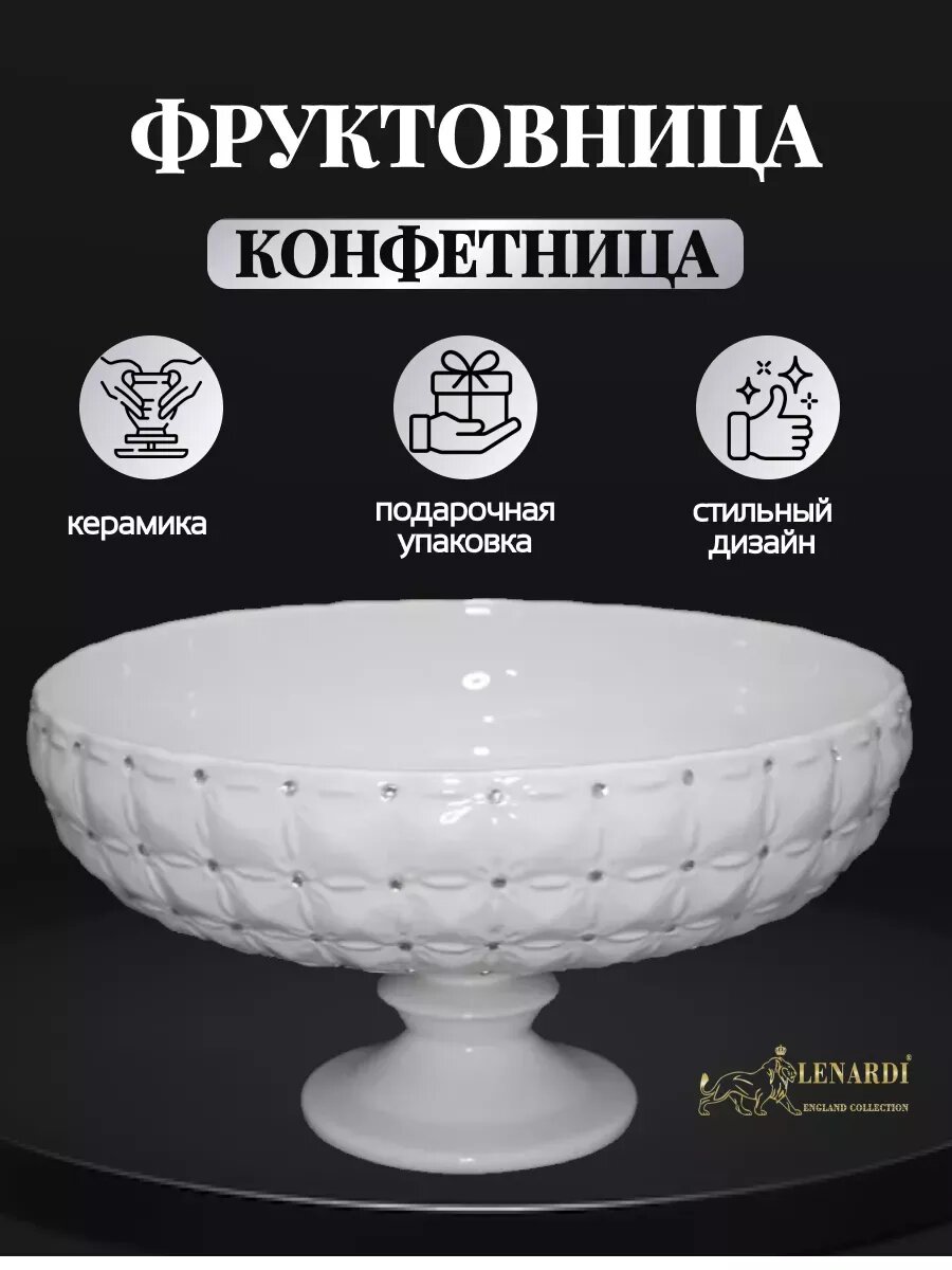 Фруктовница на ножке керамика