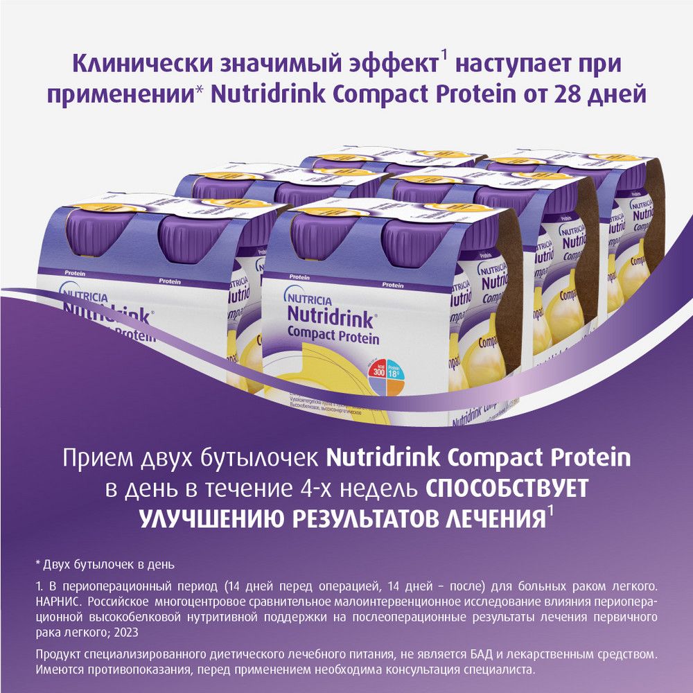 Специализированное питание Nutridrink Компакт Протеин со вкусом банана, 4х125мл — фото 1
