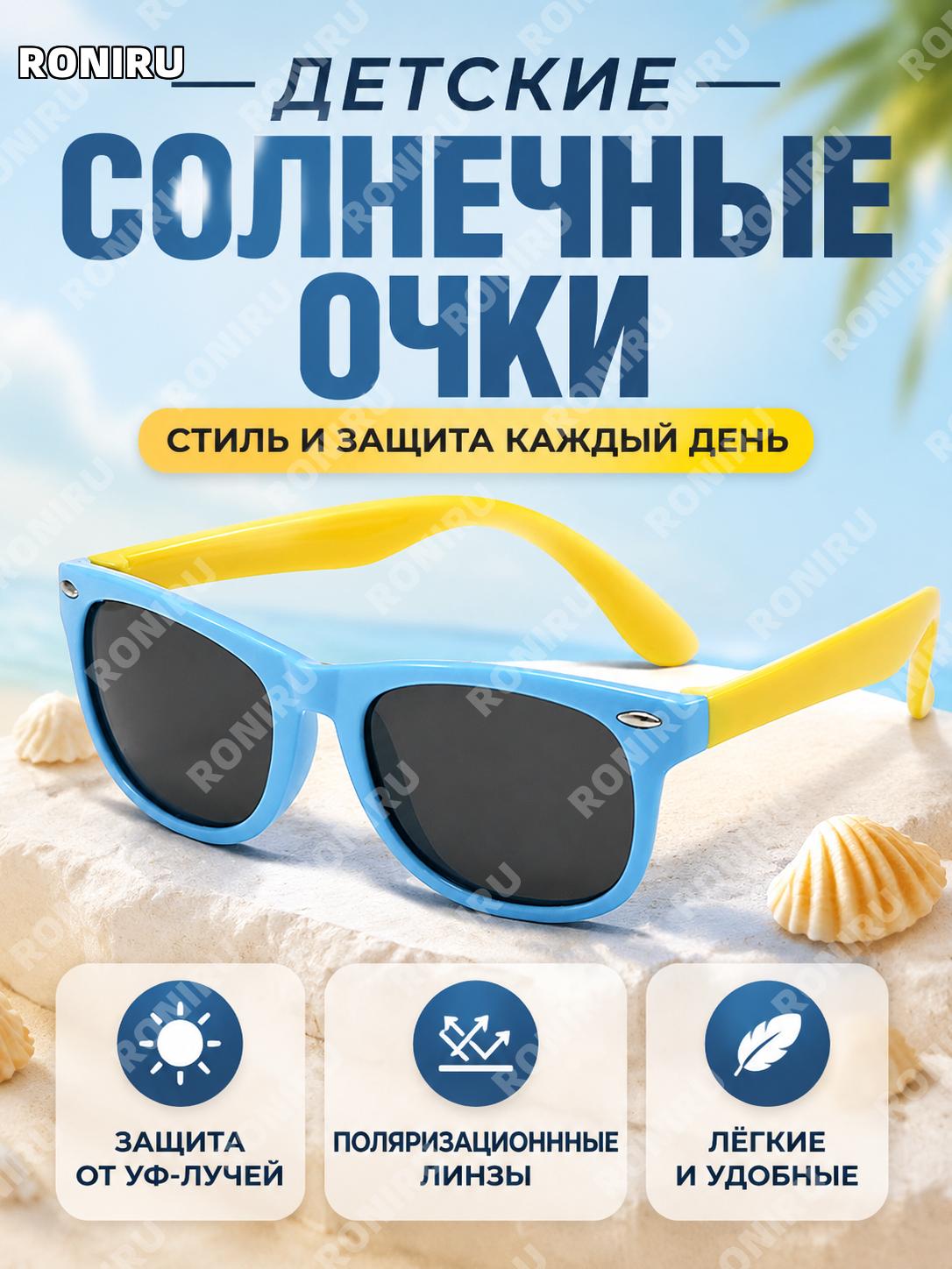 Солнцезащитные очки