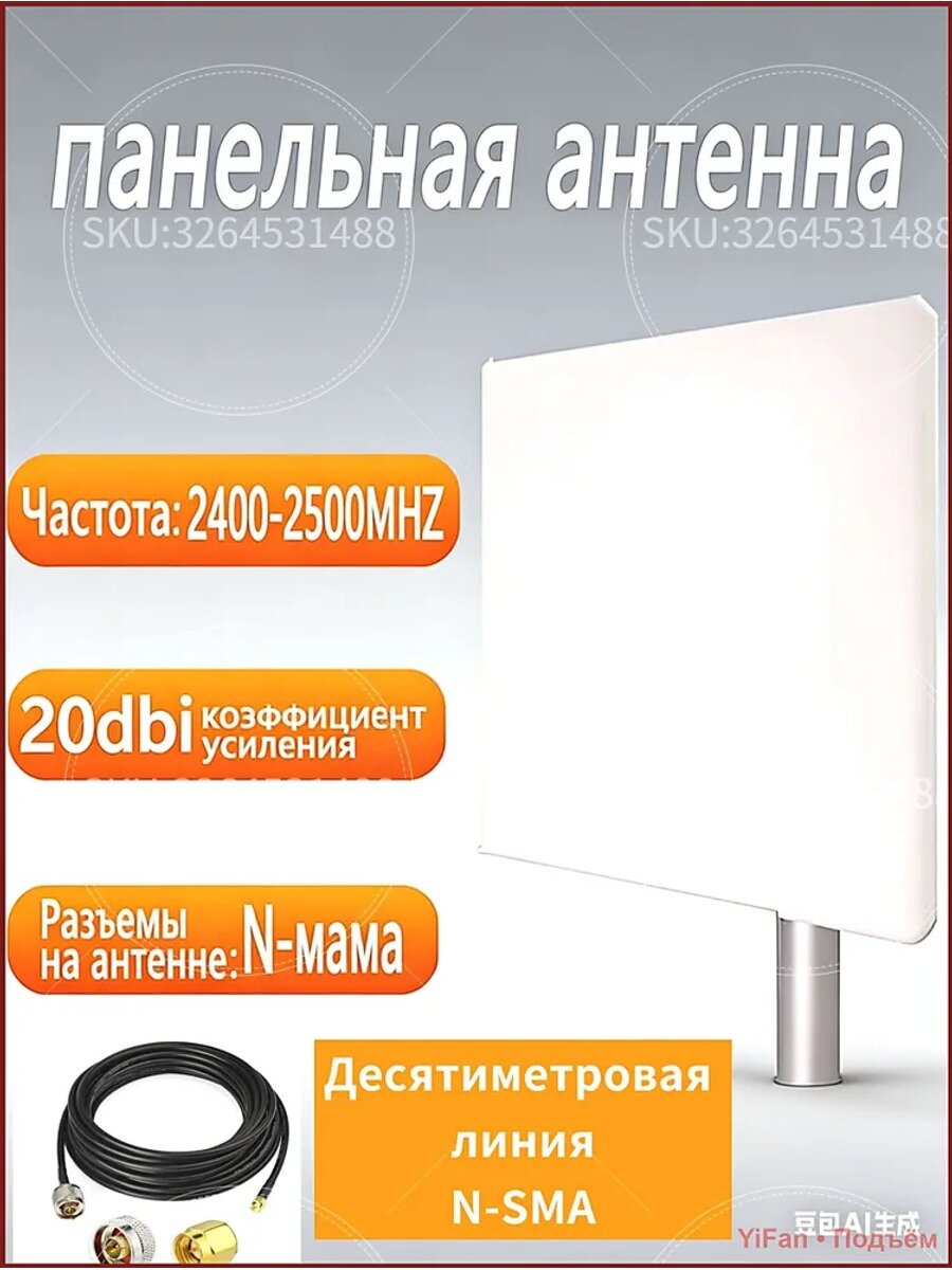 Плоская антенна 2 4 ГГц 20 dBi с четырьмя активными элементами квадратная патч антенна для частот 2 4 ГГц