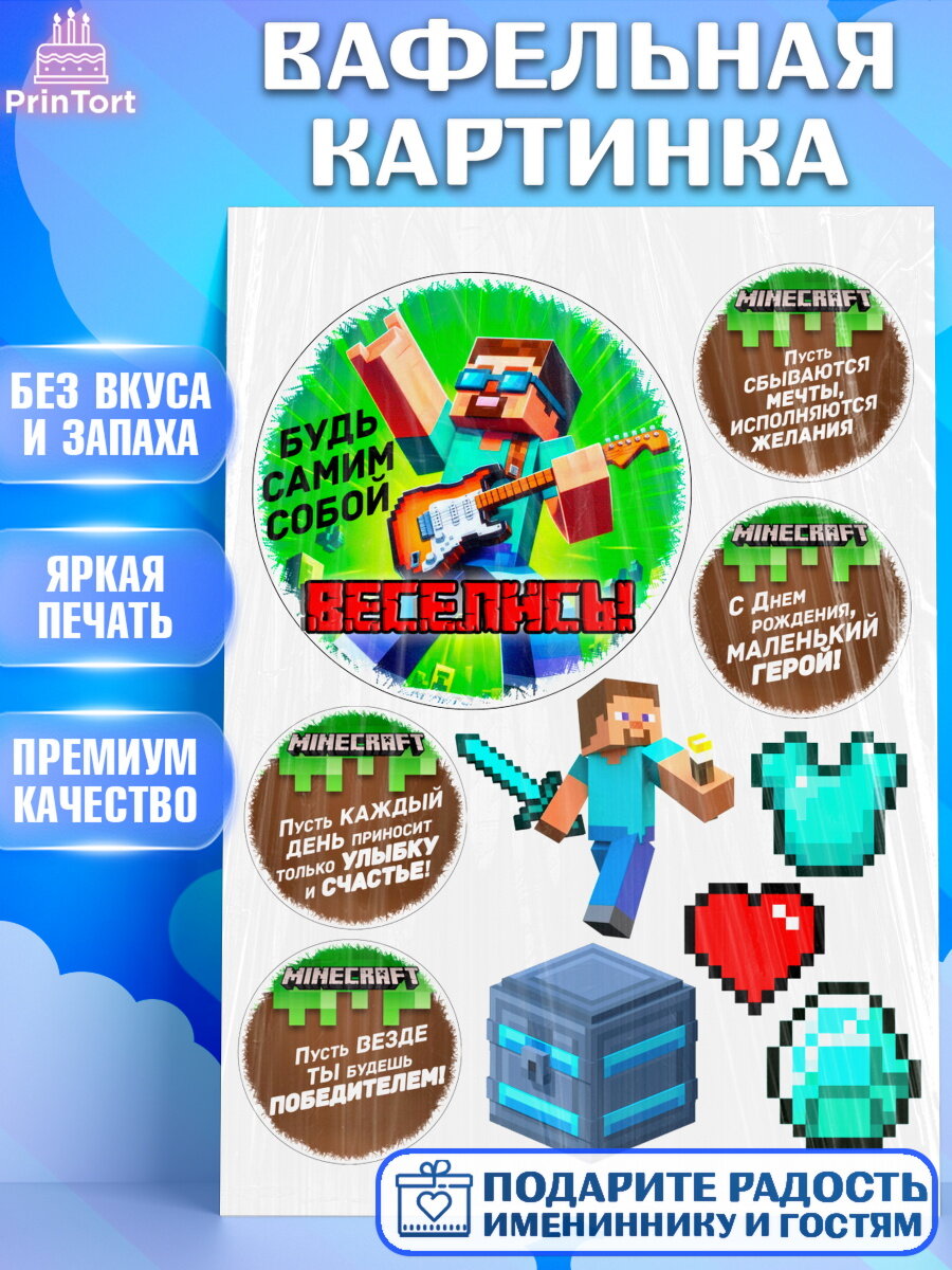 Вафельная картинка на торт Майнкрафт ребёнку в день рождения