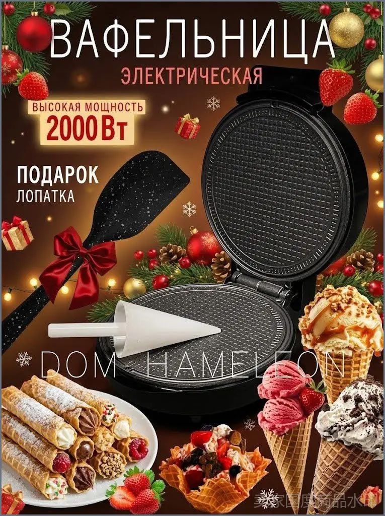 Вафельница mzm-20260813200448986 2000 Вт, серый, светло-серый