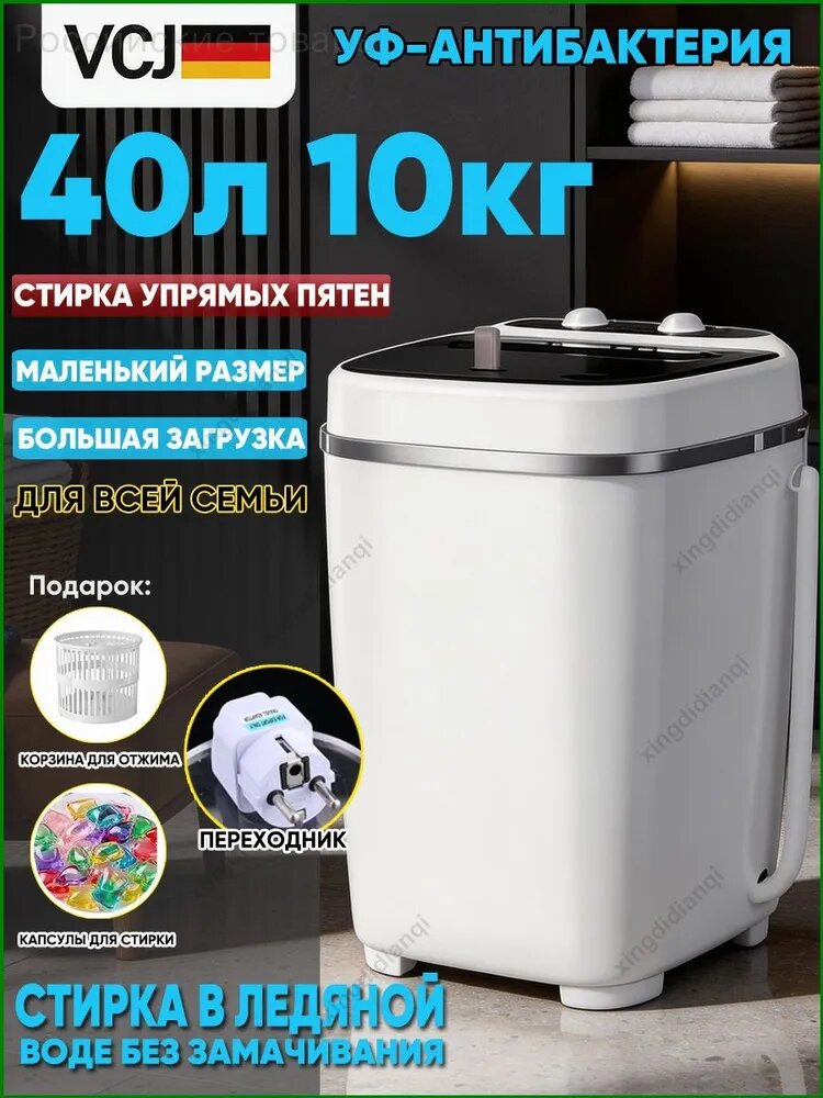 VCJ Портативная стиральная машина полуавтомат 40 л, отжим, Подходит для дома, дачи, общежития и арендованных квартир