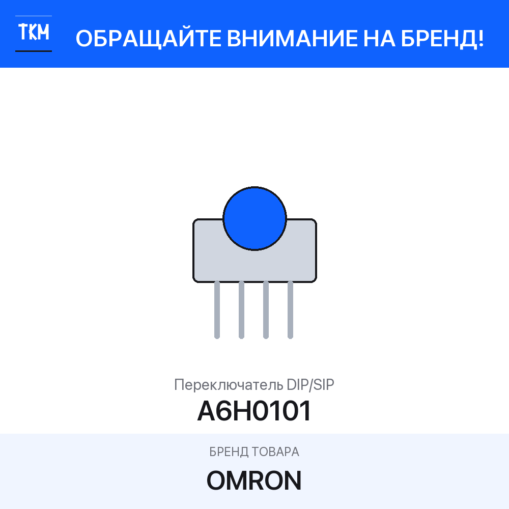 Переключатель DIP/SIP A6H0101 Omron