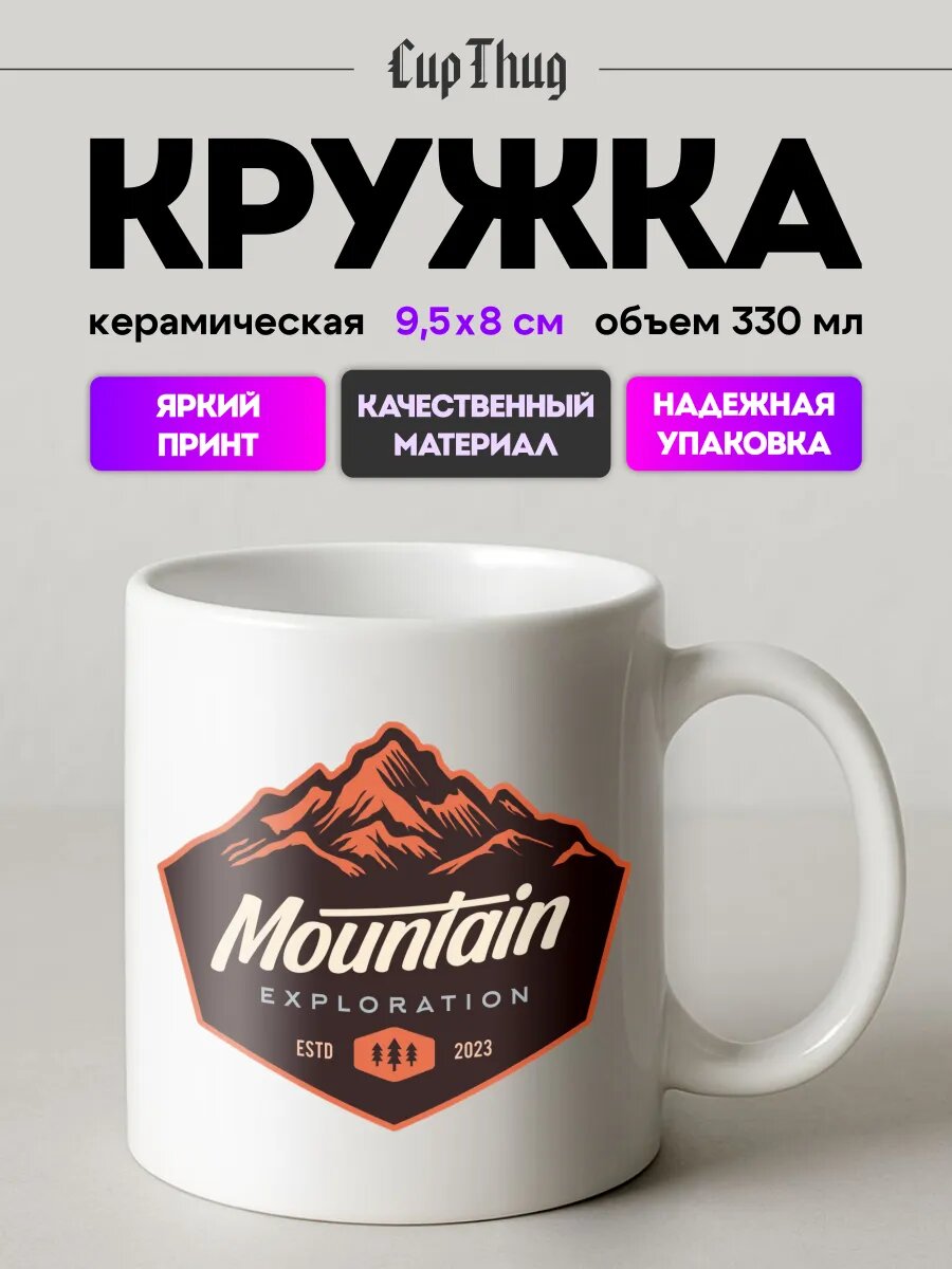 Кружка мем для чая подарок Охотнику горы