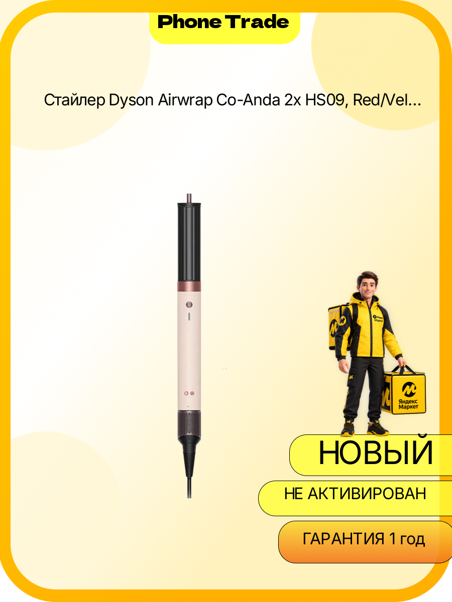 Стайлер Dyson Airwrap HS09 Coanda 2x, 6 насадок, керамика, ионизация, 3 скорости, 3 режима, цвет ceramic pink/rose gold