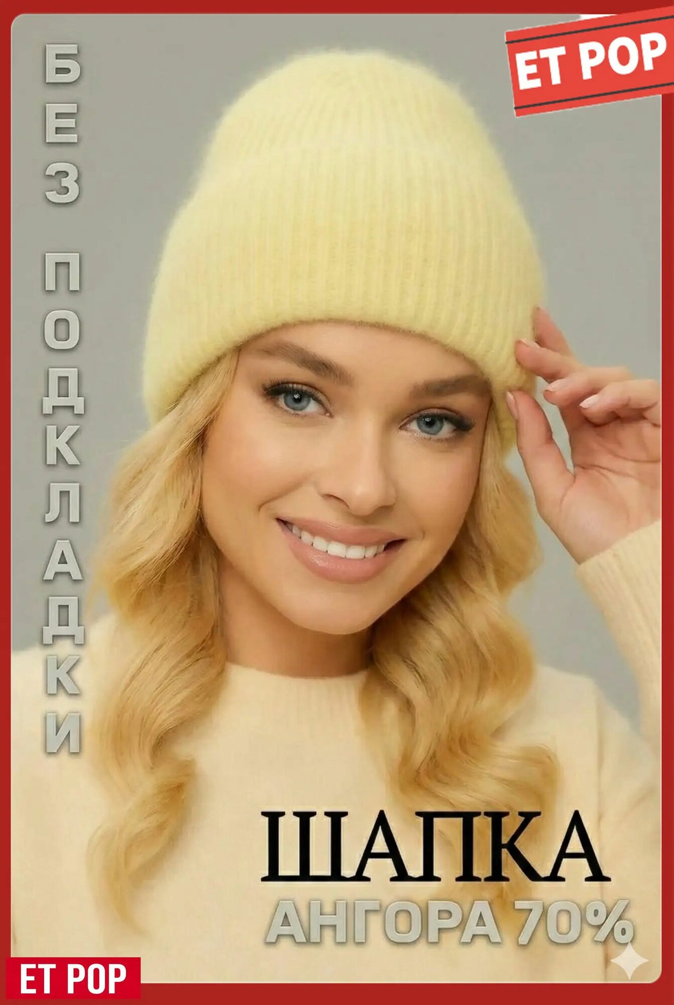 Шапка для женщин