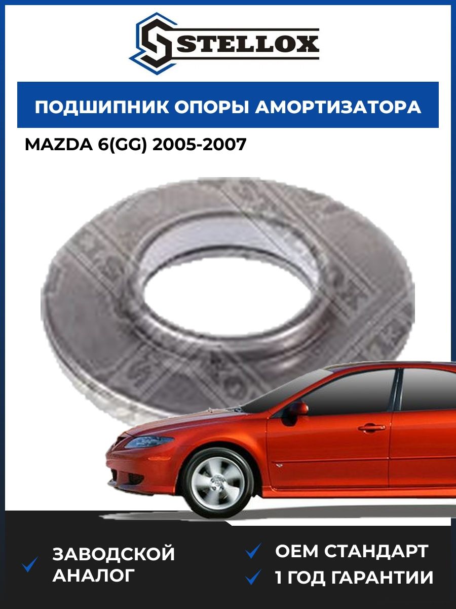 Подшипник опоры амортизатора Stellox 2617152SX Мазда 6 Mazda 6 GG 2005-2007