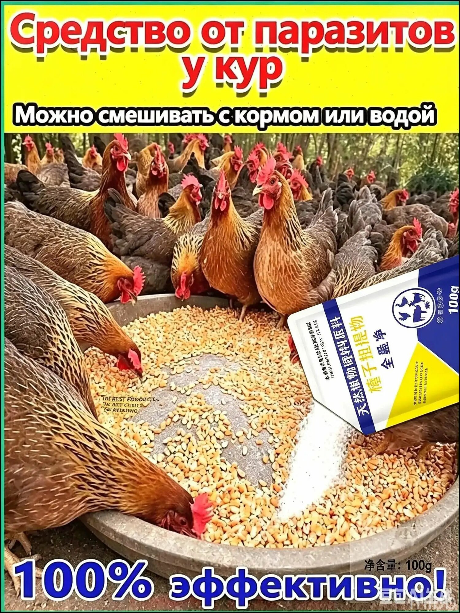 Средство от глистов для кур и уток, антигельминтик широкого спектра для домашней птицы - очищающий порошок-глистогонка для цыплят, утят и гусей, добавка в корм