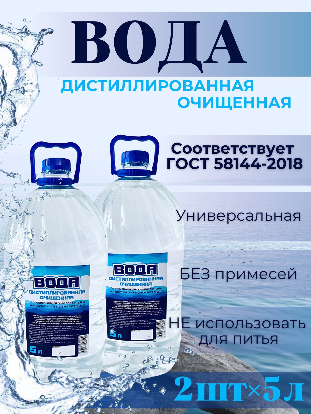 Вода дистиллированная, 10 л, 2 шт.