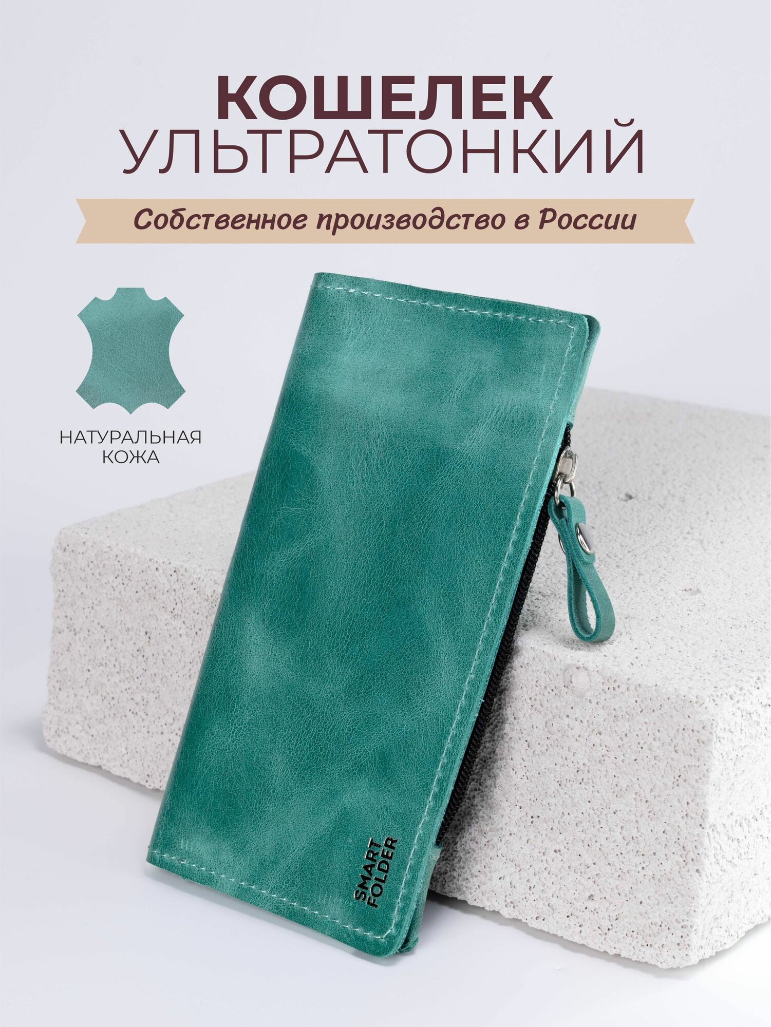 Кошелек Smart Folder