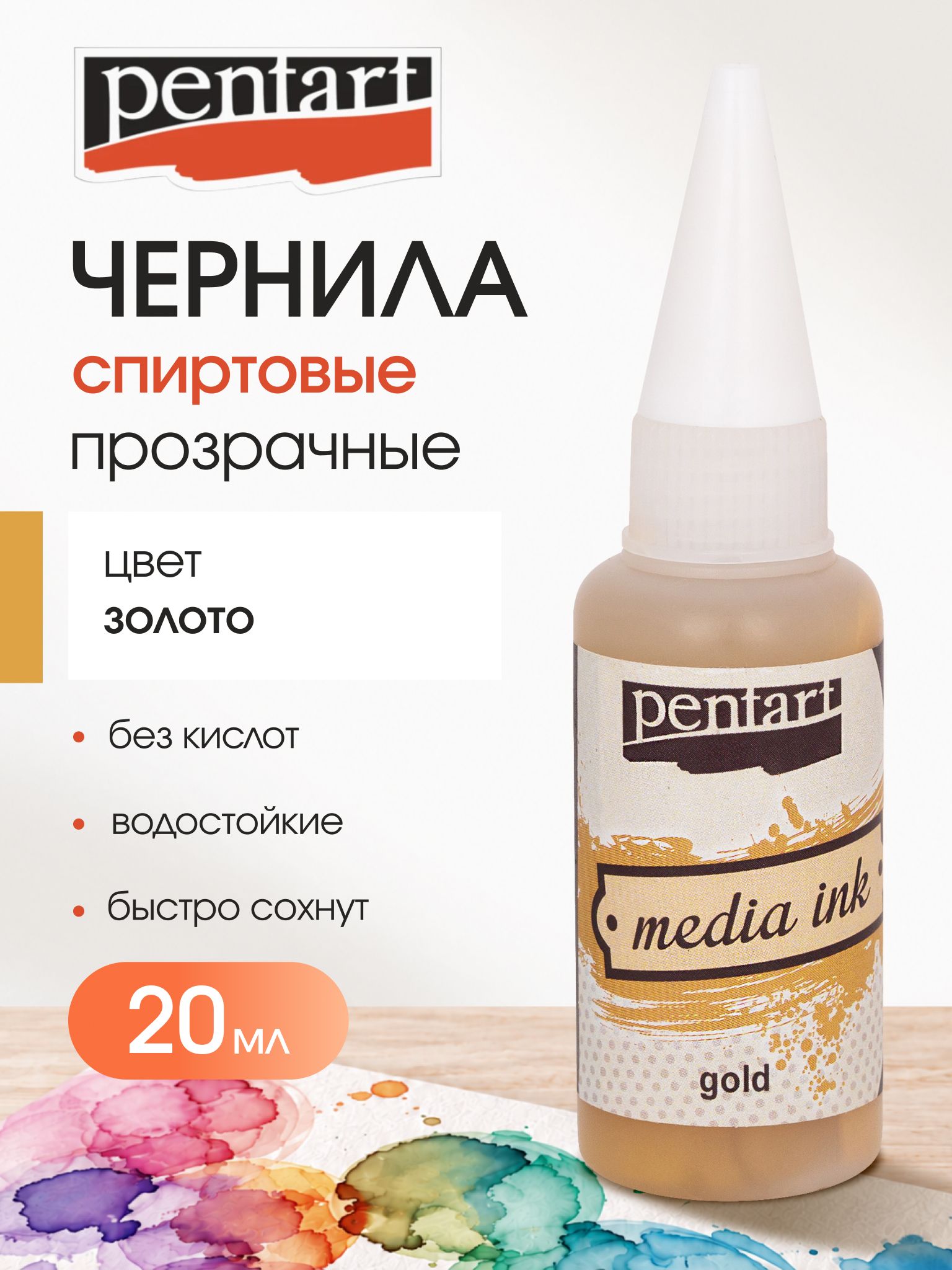 Pentart Чернила для рисования, 20 мл, золото
