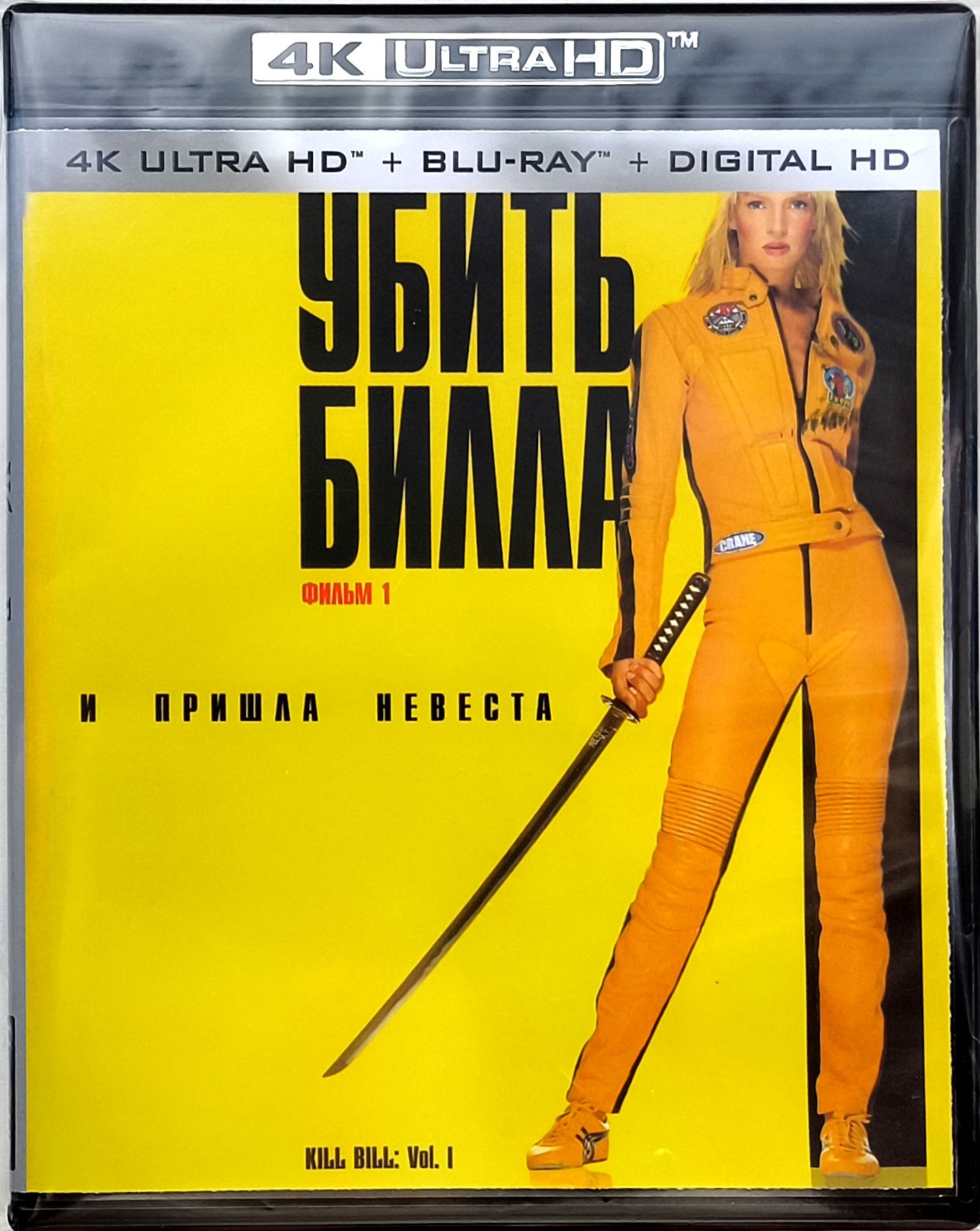 4K Ultra HD Blu-ray. Убить Билла. Фильм 2003 года. Боевик, триллер, преступление.