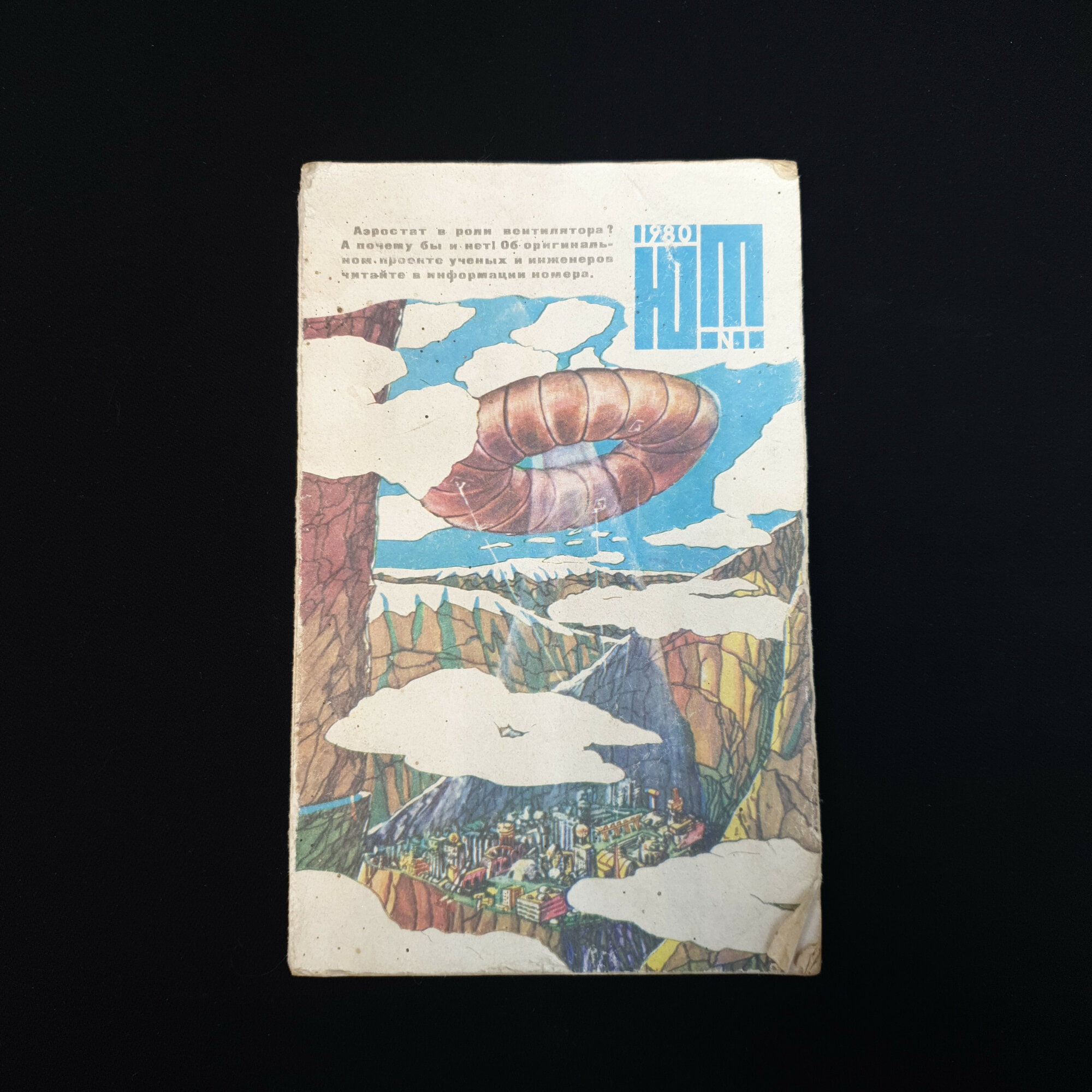 Юный техник. Книга СССР, популярный научно технический журнал для молодежи, январский выпуск